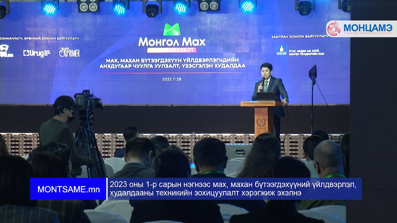2023 оны 1 р сарын нэгнээс мах махан бүтээгдэхүүний үйлдвэрлэл