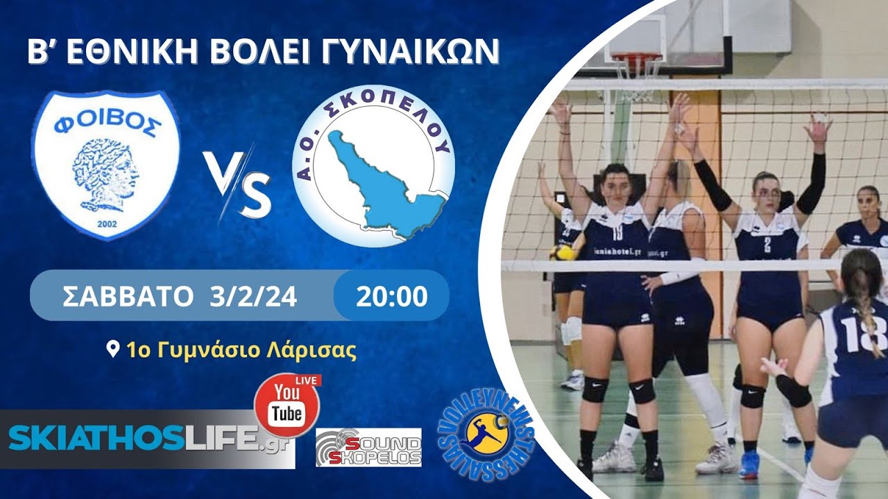 LIVE | ΦΟΙΒΟΣ ΓΙΑΝΝΟΥΛΗΣ - ΑΟ ΣΚΟΠΕΛΟΥ | B' ΕΘΝΙΚΗ ΒΟΛΕΪ ΓΥΝΑΙΚΩΝ - YouTube