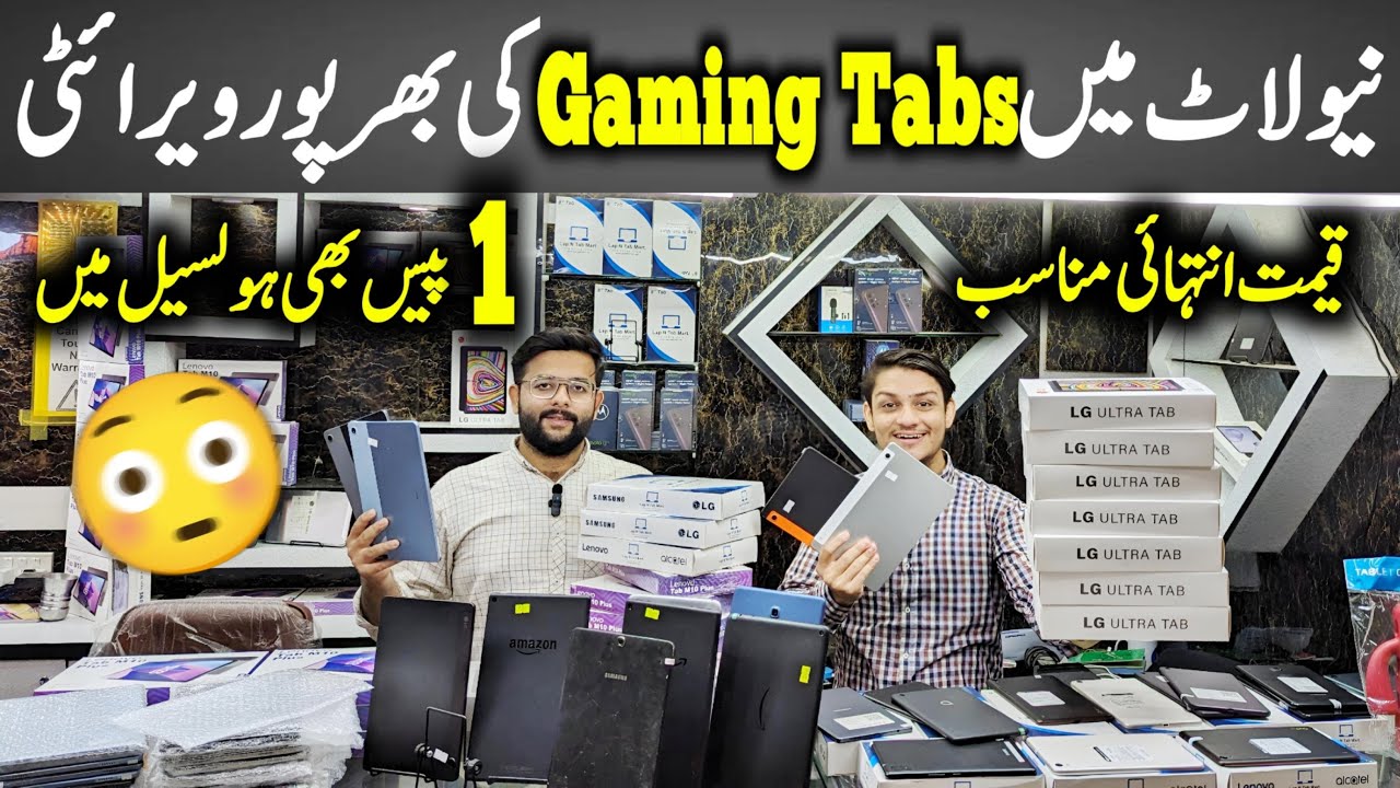 Tablet Price in Pakistan 2024 | Tabs Wholesale Market | Ipad Price ...