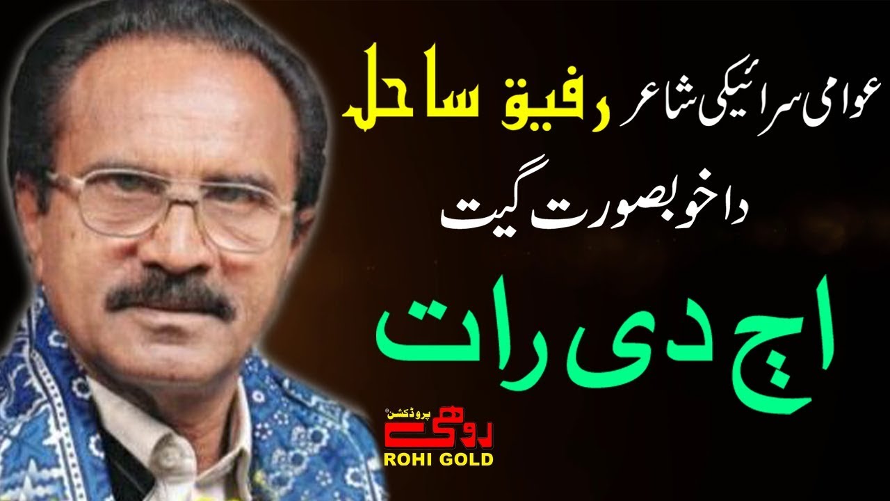Ajj Di Raat | Rafiq Sahil | Rohi Mela | Rohi Gold - YouTube