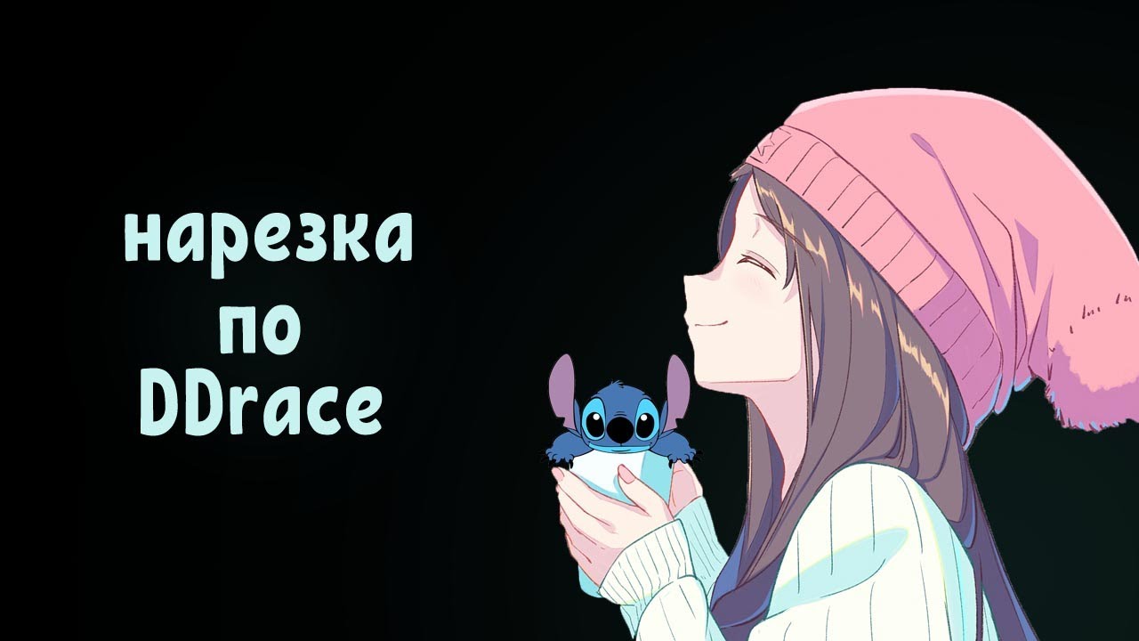 нарезка по TeeWorlds (DDrace) - YouTube