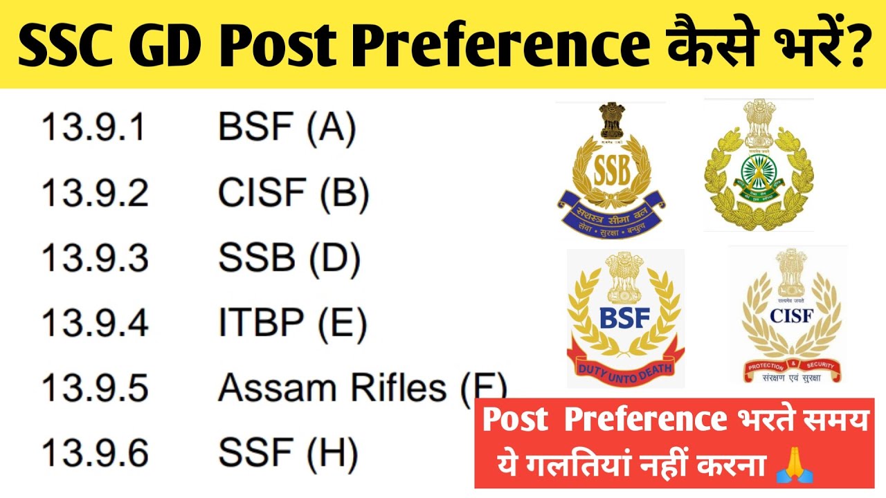 SSC GD Post Preference SSC GD Post Preference Code SSC ssc-gd-post-preference-ssc-gd-post-preference-code-ssc