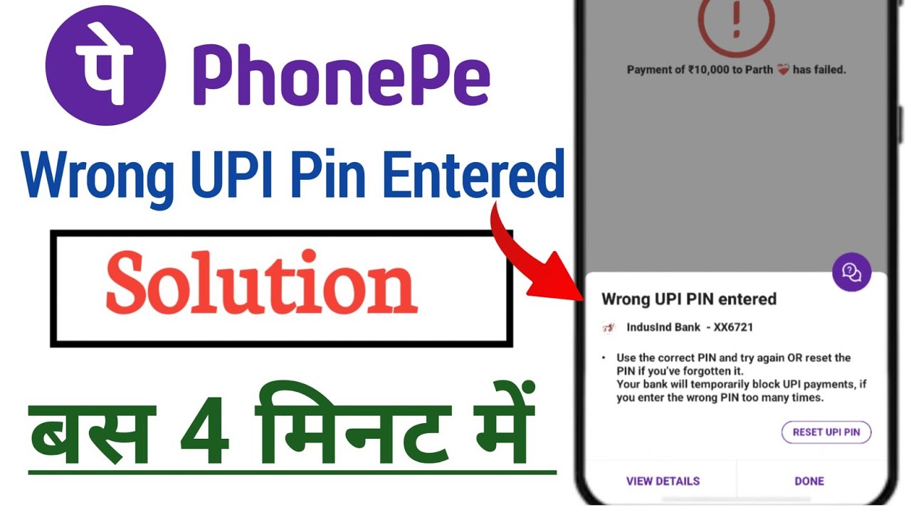 phone pe me upi pin wrong problem kaise thik kare!phonepe wrong upi pin ...
