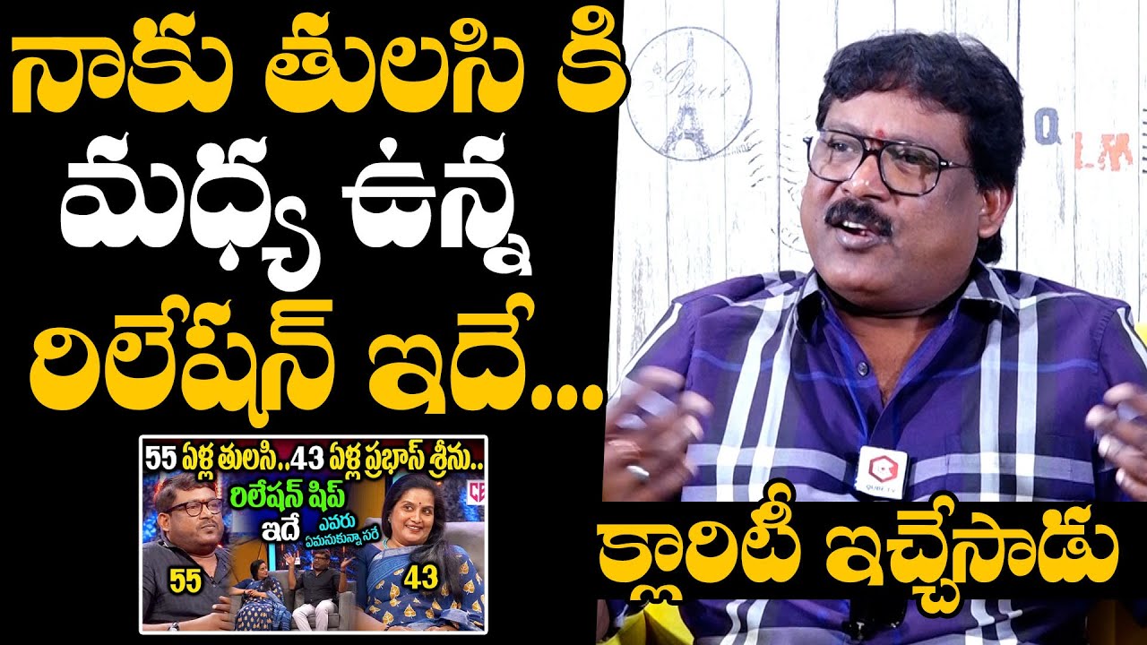 Prabhas Sreenu Clarity on His Relationship With Actress Tulasi ...