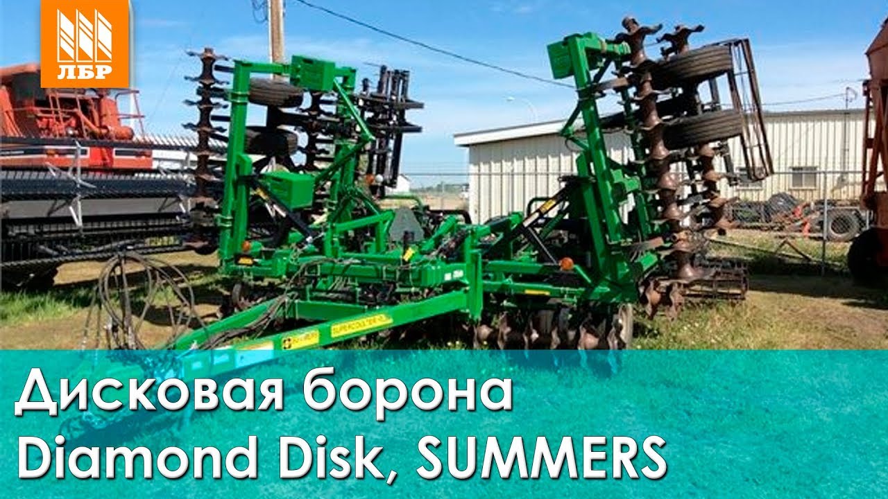 Дисковая борона Diamond Disk, SUMMERS - YouTube