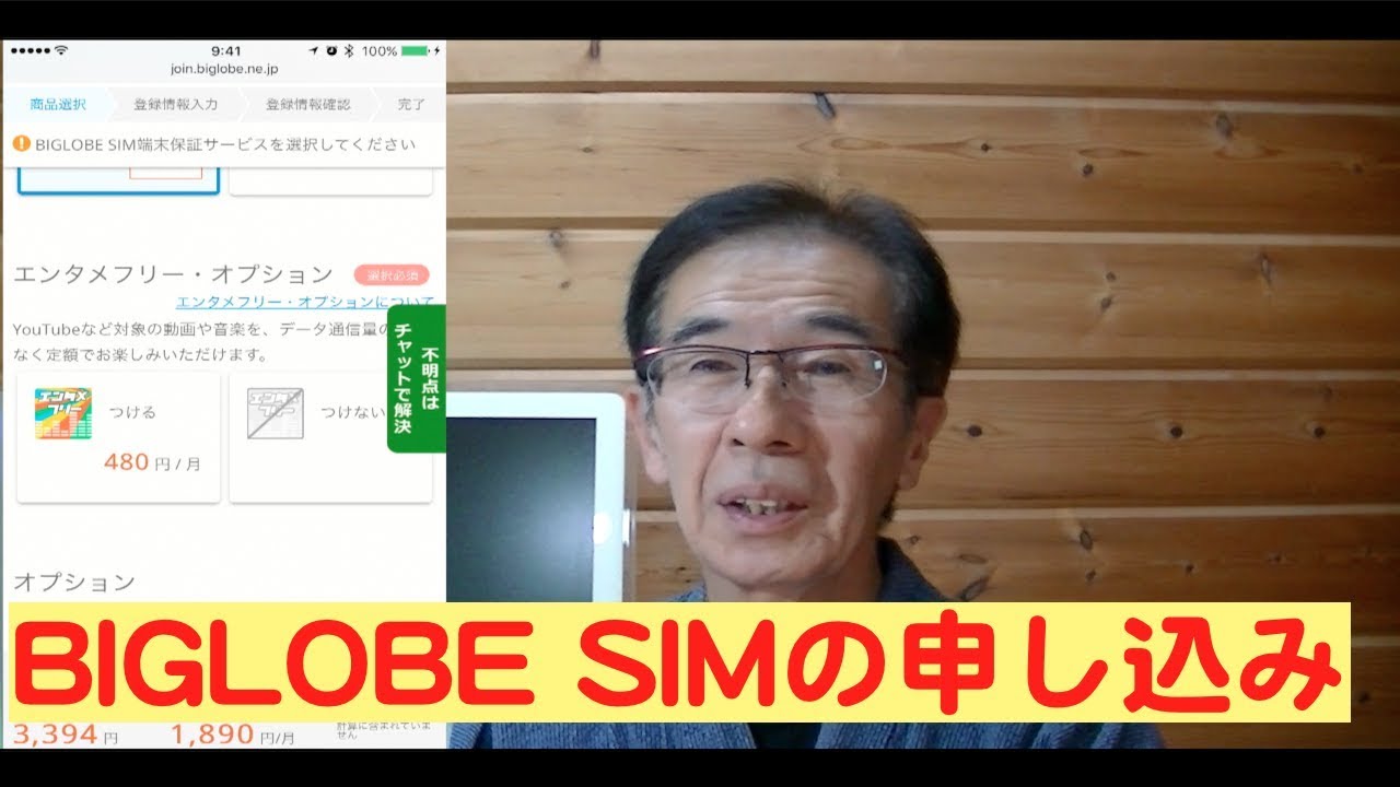BIGLOBE SIMの申し込み - YouTube