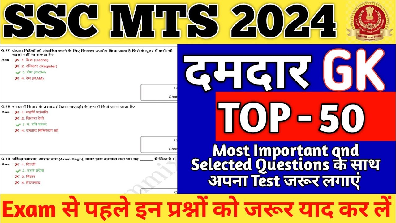 SSC MTS 2024|SSC MTS GS PRACTICE SET 01|SSC MTS GK GS CLASSES 2024|GK FOR SSC MTS 2024 - YouTube