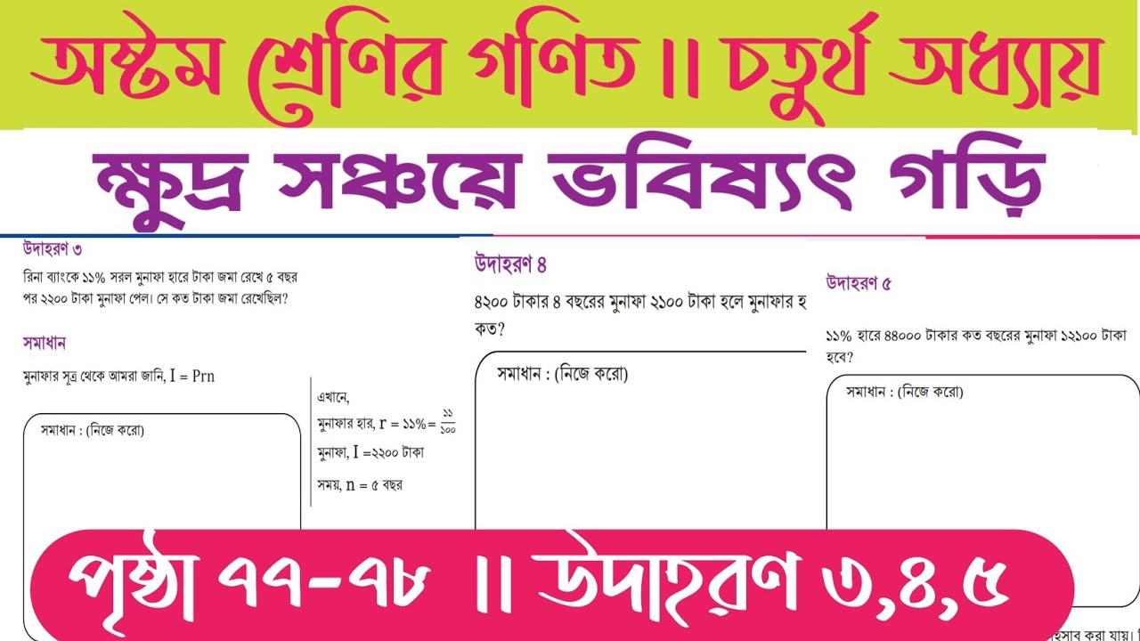 class 8 math page 77-78 | class 8 math page 77 | class 8 math page 77 | class 8 math 77 page ...