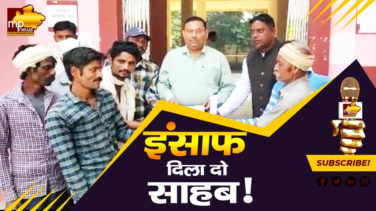 डीपी चालू करने के एवज में मांगी रिश्वत, SDM कार्यालय में हुई शिकायत! MP ...