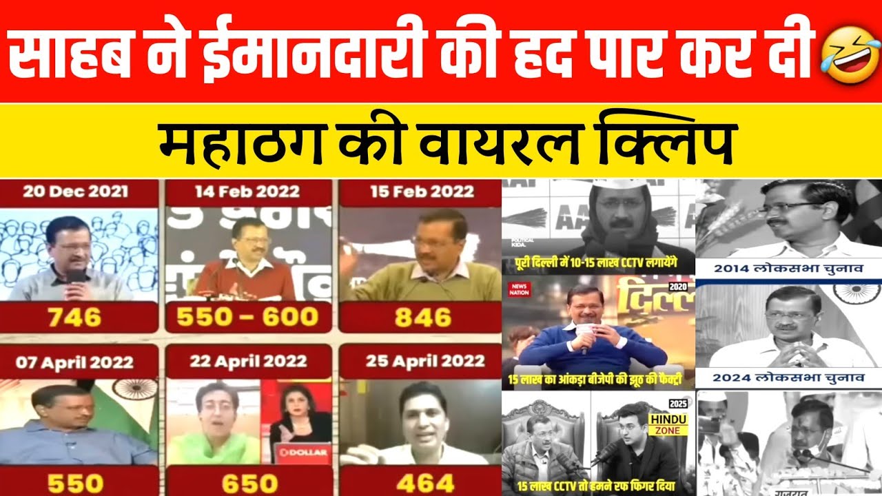 Arvind kejriwal viral clips | Kejriwal Exposed | kejriwal old video ...