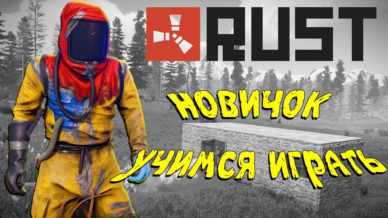 RUST 💥 RUST СТРИМ💥 Подписчик подарил 💥 УЧИМСЯ ИГРАТЬ 💥 РАСТ СТРИМ - YouTube