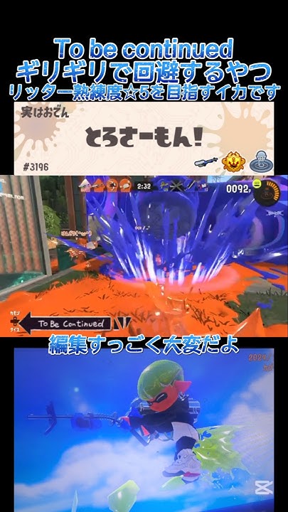 3連発は焦った #splatoon3 #スプラトゥーン3 #スプラ3 #キル集 #music #shortvideo #shorts #short #スプラ - YouTube