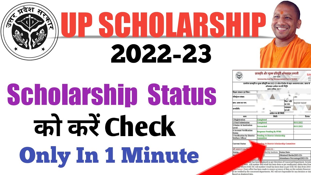 Up Scholarship Status 2022-23 kaise check kare | Up scholarship status ...