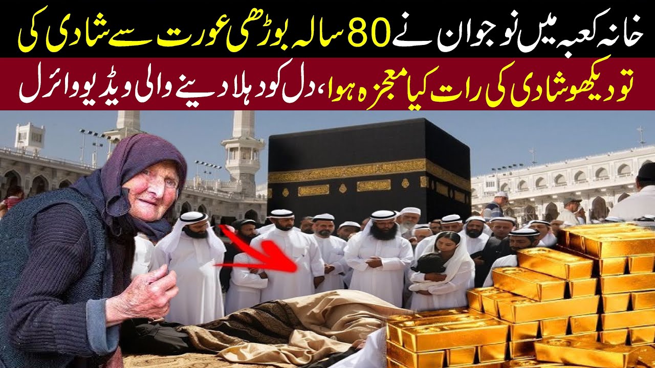 Khana kaba Main 80 Saal ki Aurat K Sath Shadi k Din Mojza|Khana Kaba ...
