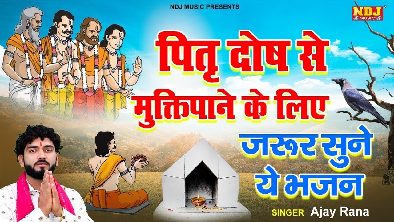 दादा पितरों के no 1 भजन / Vijay Rana / Dada Pittardev Bhajan 2024 ...
