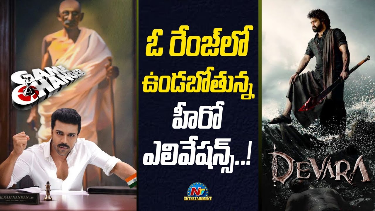 Devara & Game Changer Movie Hero Elevations! | NTR | Ram Charan ...