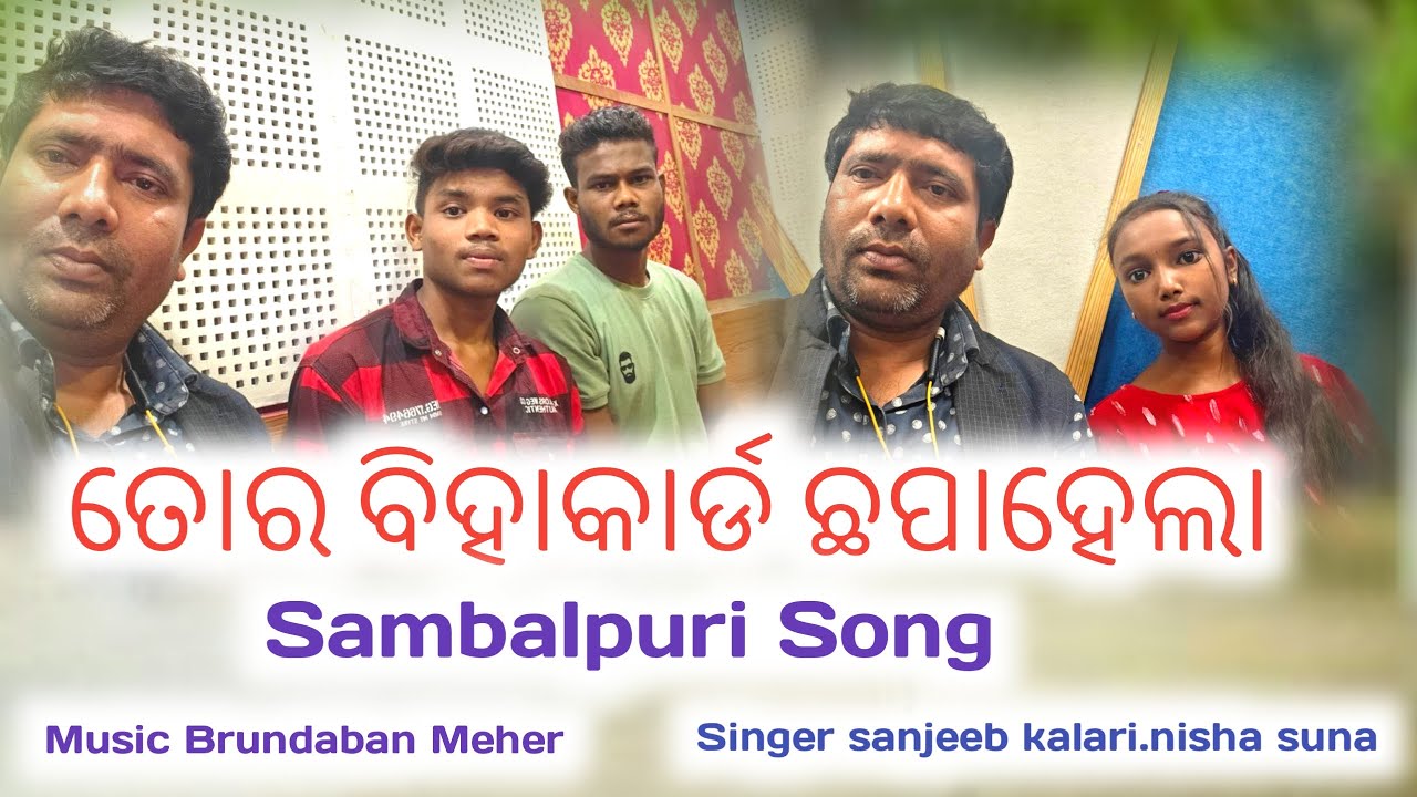 Tor Biha Card Chhapahela||Singer Sanjeeb Kalari Nisha Suna||Lyrics ...