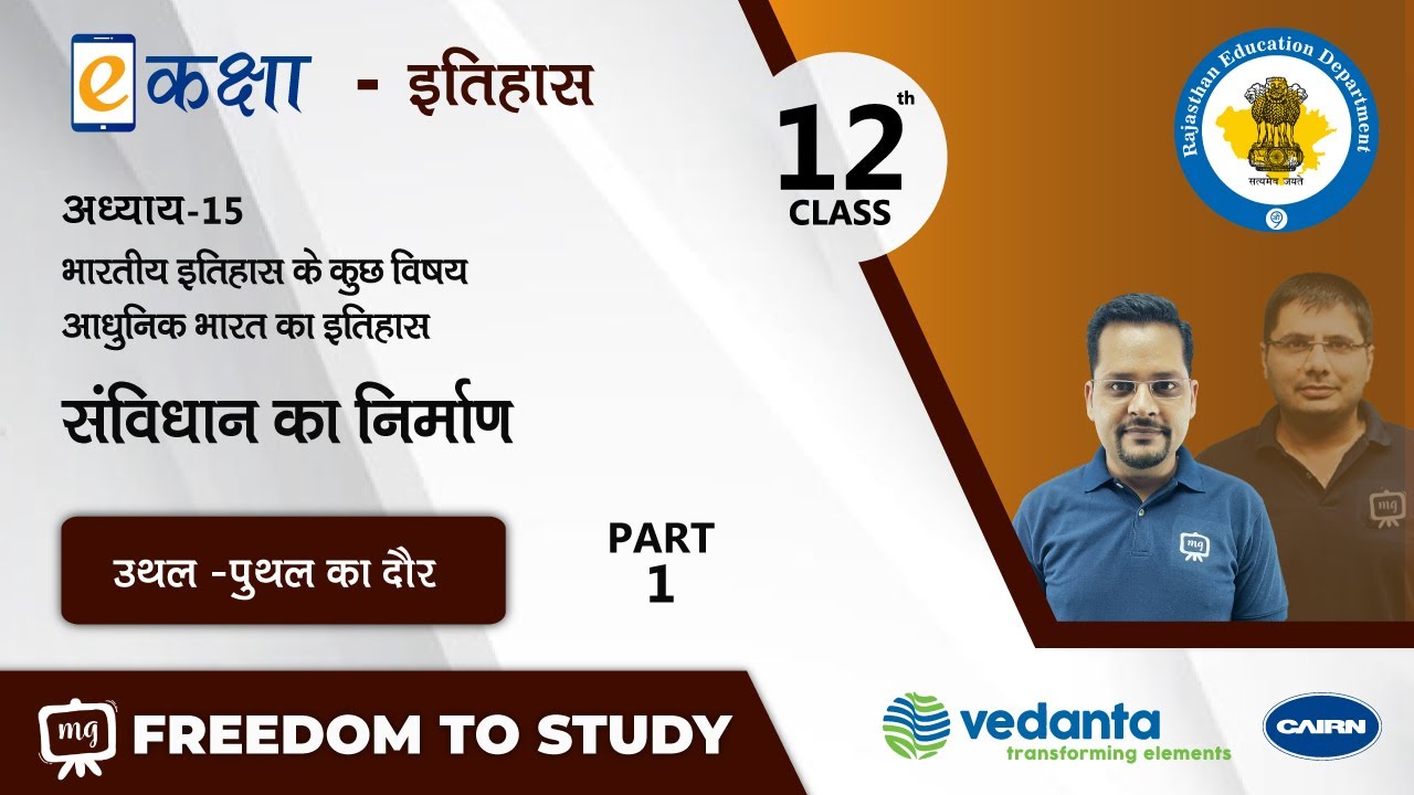 Class 12 History Chapter 15 | Samvidhan Ka Nirman | NCERT | CBSE ...