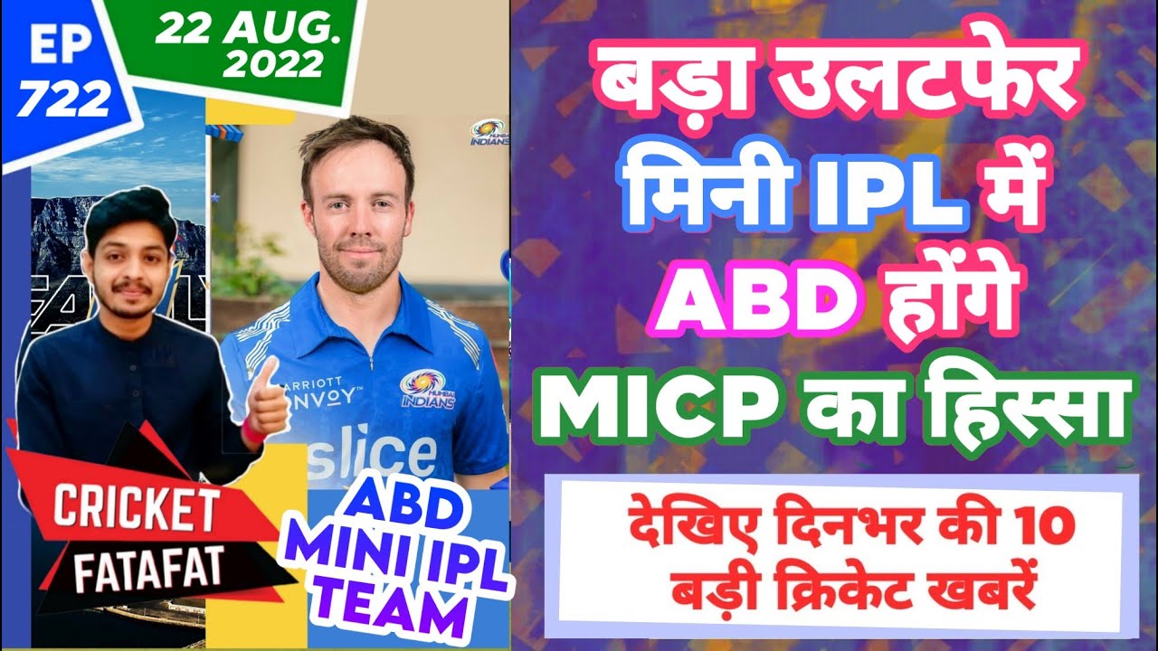 IPL 2023 - ABD In MI , RCB , Mini IPL , CSA T20 | Cricket Fatafat | EP ...