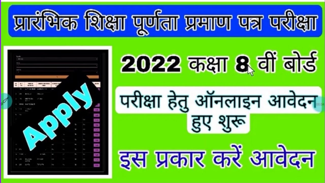 class 8 board exam form kese bhare, How to fill 8th board exam form,# ...