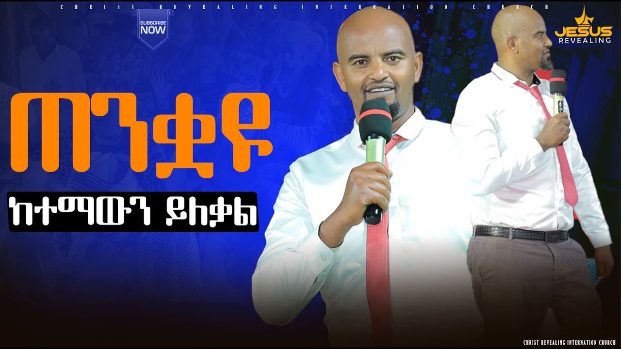 ጠንቋዩ ከተማውን ይለቃል #MARCIL TV WORLDWIDE ||orthodox Teahedo|| christ army ...