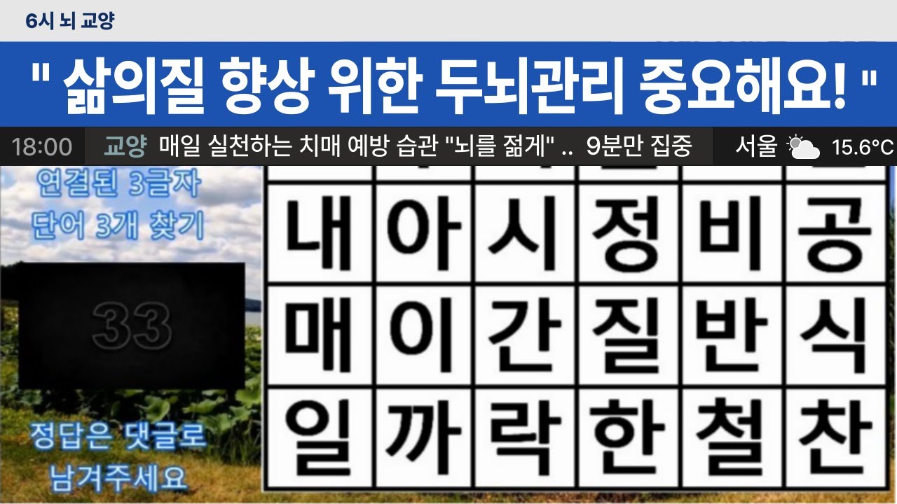 삶의질 향상을 위한 두뇌관리 중요해요 100세시대 건강하게 숨은단어찾기치매예방치매예방퀴즈치매테스트단어퀴즈낱말퀴즈