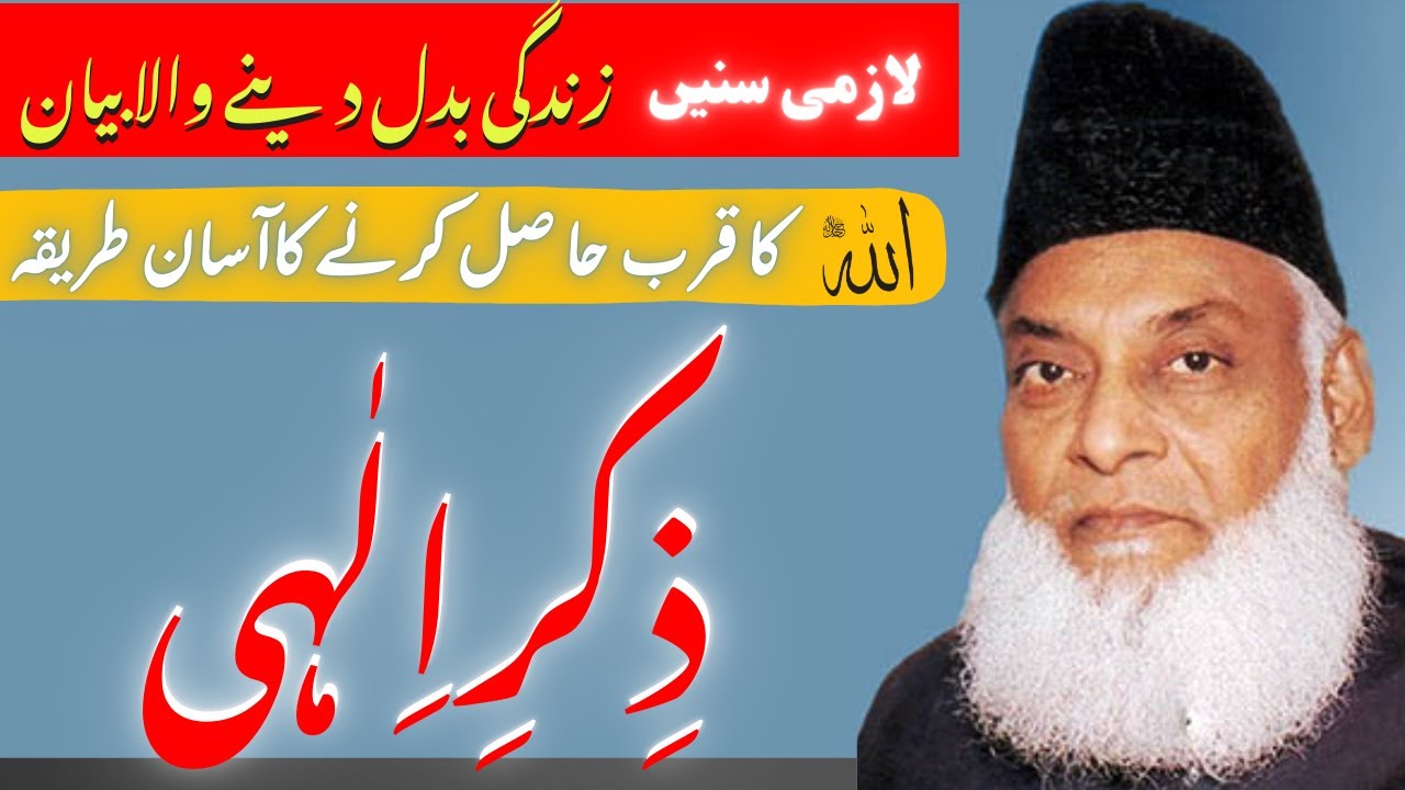 Zikar e Ilahi | Allah ka Zikar | life changing bayan | with tasbihat ...