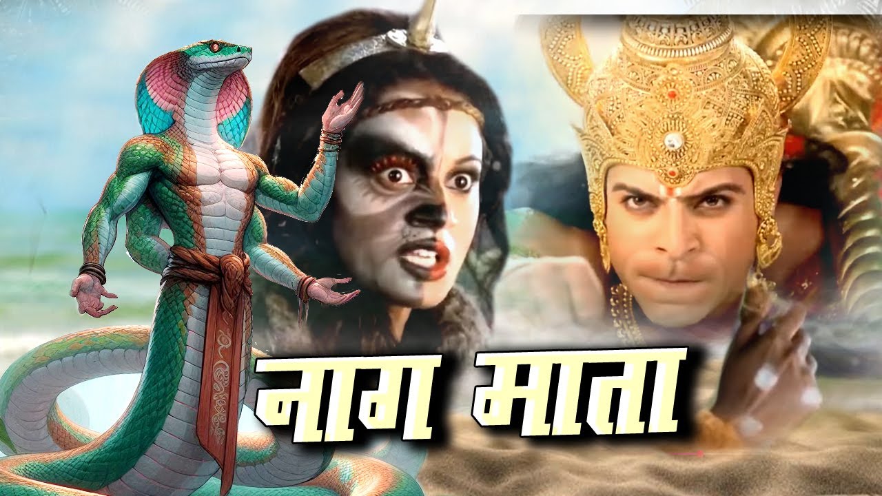 Naag Mata नाग माता ने महाबली हनुमान को कौन सा महाविनाशक वरदान दिया ...