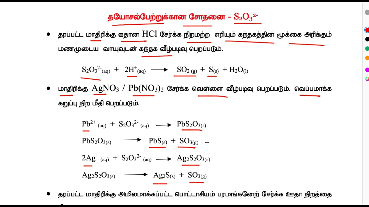 Test for thiosulphate ion - YouTube