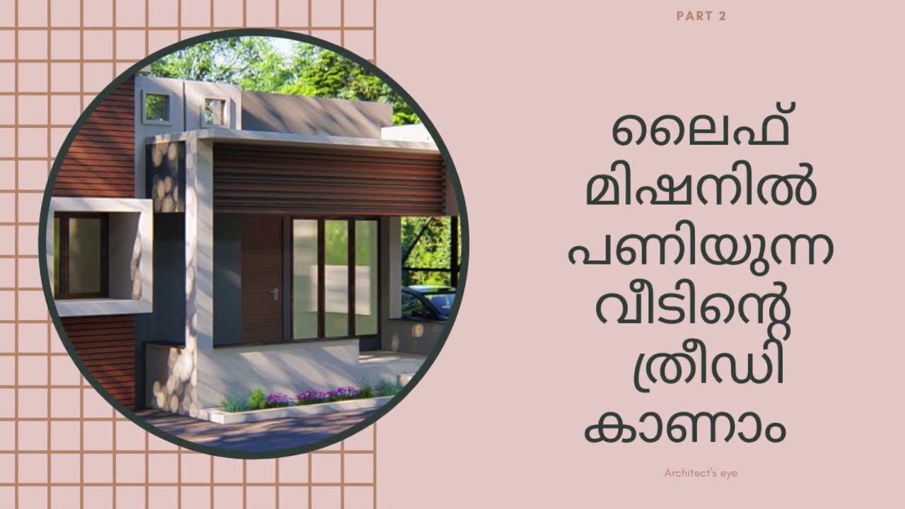 Life Mission House 3 D Architect's eye - YouTube