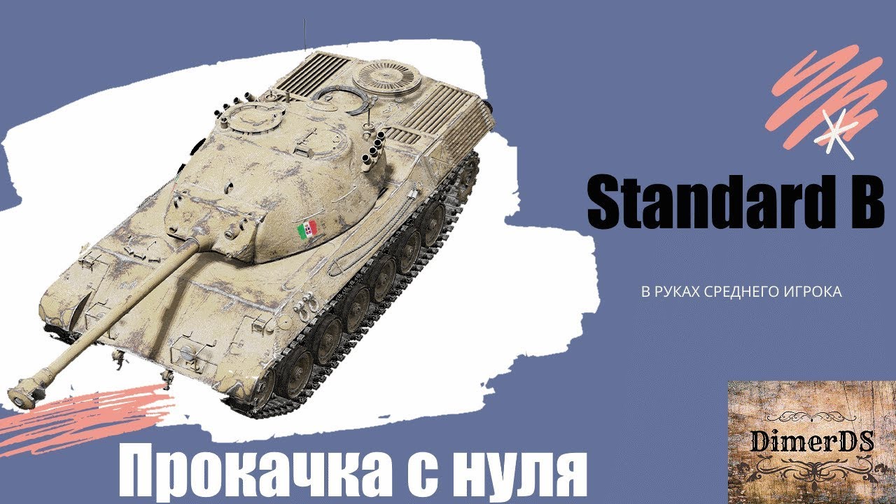 Prototipo Standard B. Вывожу в топ - В руках среднего игрока - YouTube
