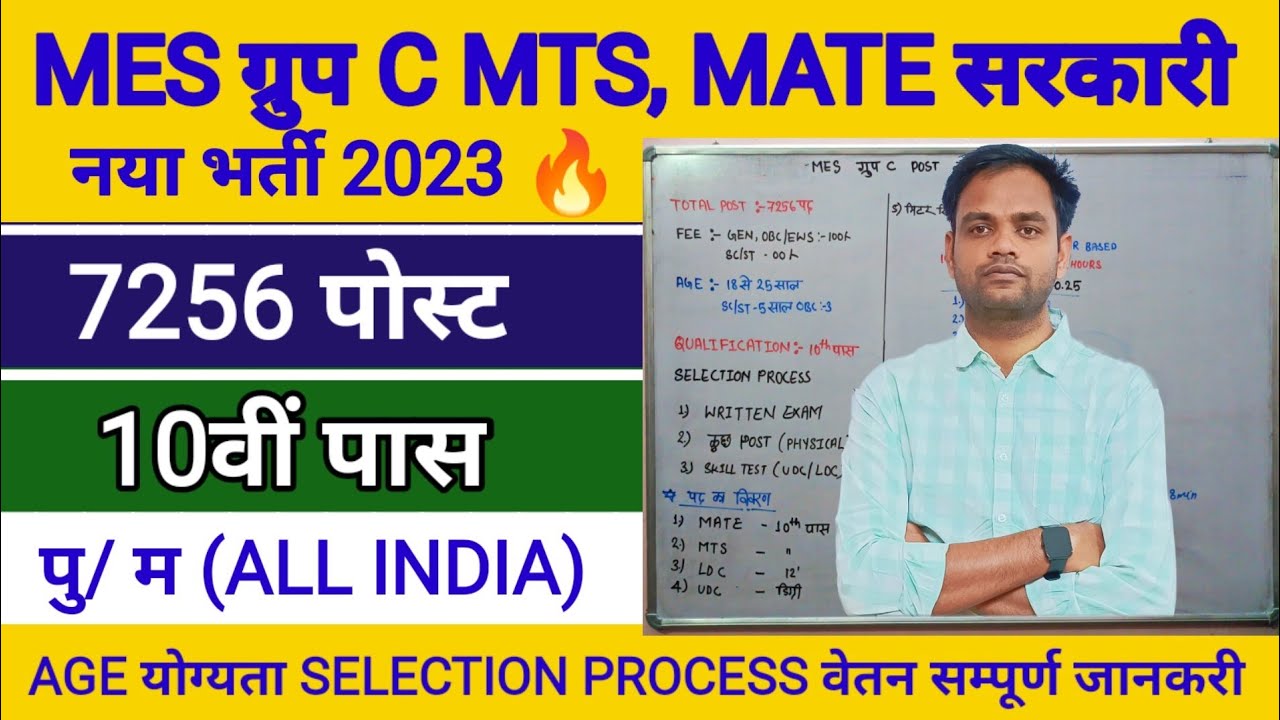 MES GROUP C MTS RECRUITMENT 2023 | mts recruitment 2023 | 10th pass ...