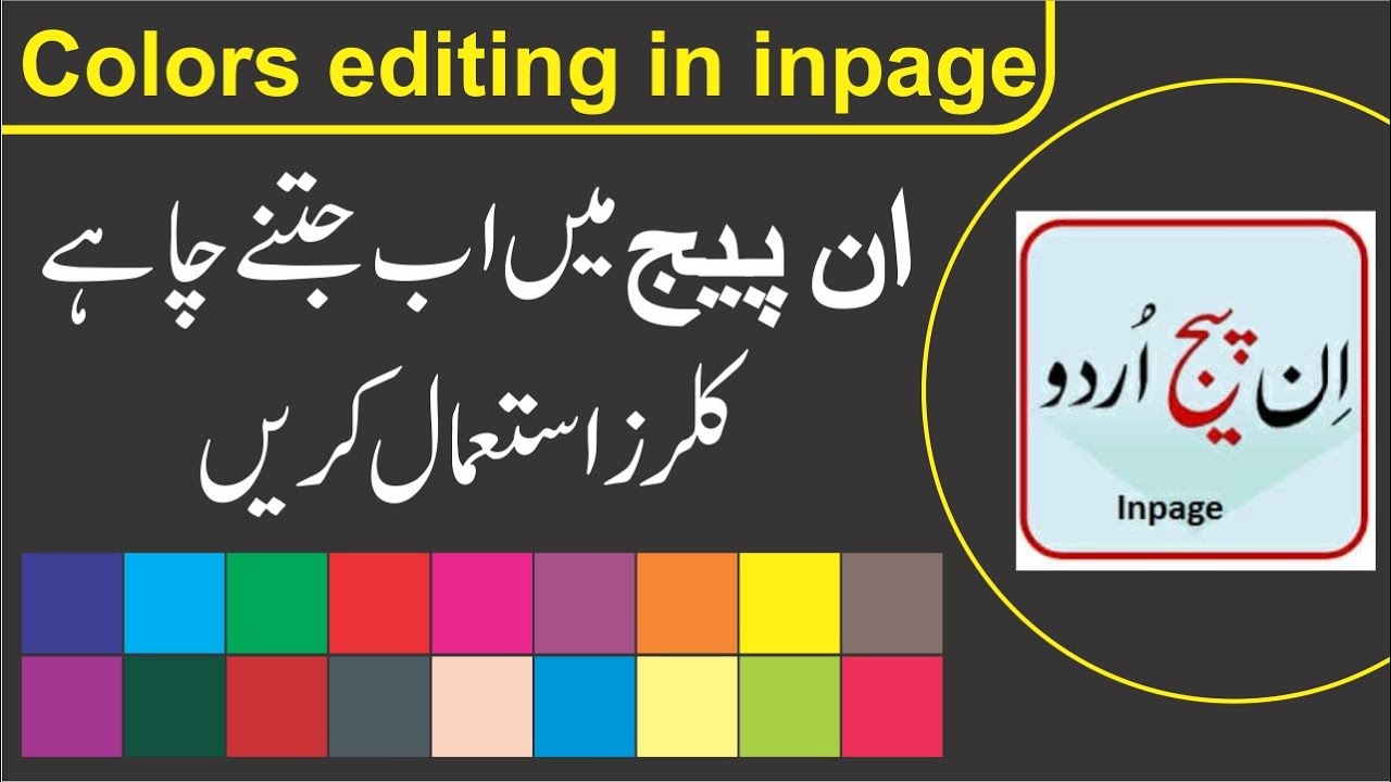 inpage tutorial in urdu | how to create/add new colors in inpage ...
