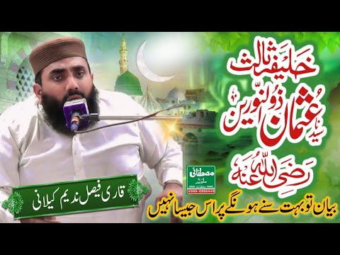 Hazrat Usman Ghani R A Ki Shan - Hazrat Allama  Qari Faisal Nadeem Kelani -Mustafai Sound Hafizabad