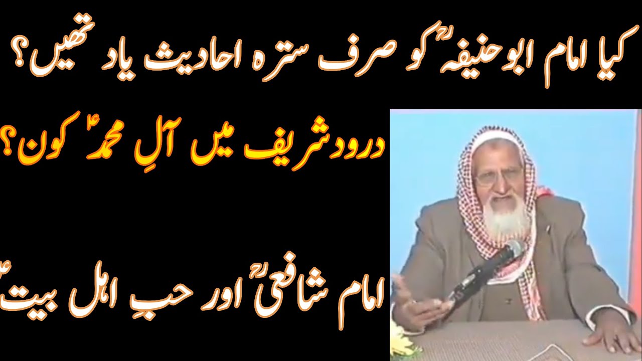 Imam Abu Hanifa Imam Shafi Ahle Bait Molana Ishaq Youtube
