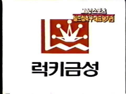 1994 럭키금성 기업이미지광고 / ラッキー金星（現・LG） 企業イメージCM - YouTube