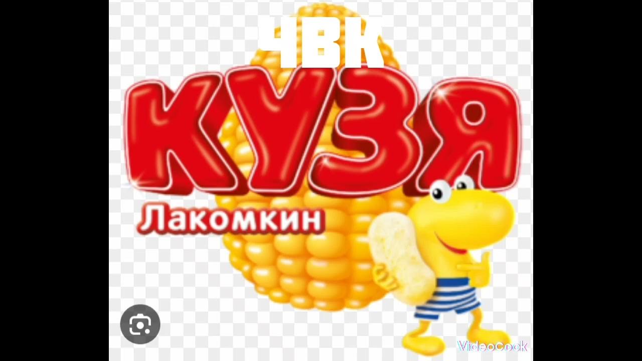 ЧВК КУЗЯ ЛАКОМКИН - YouTube