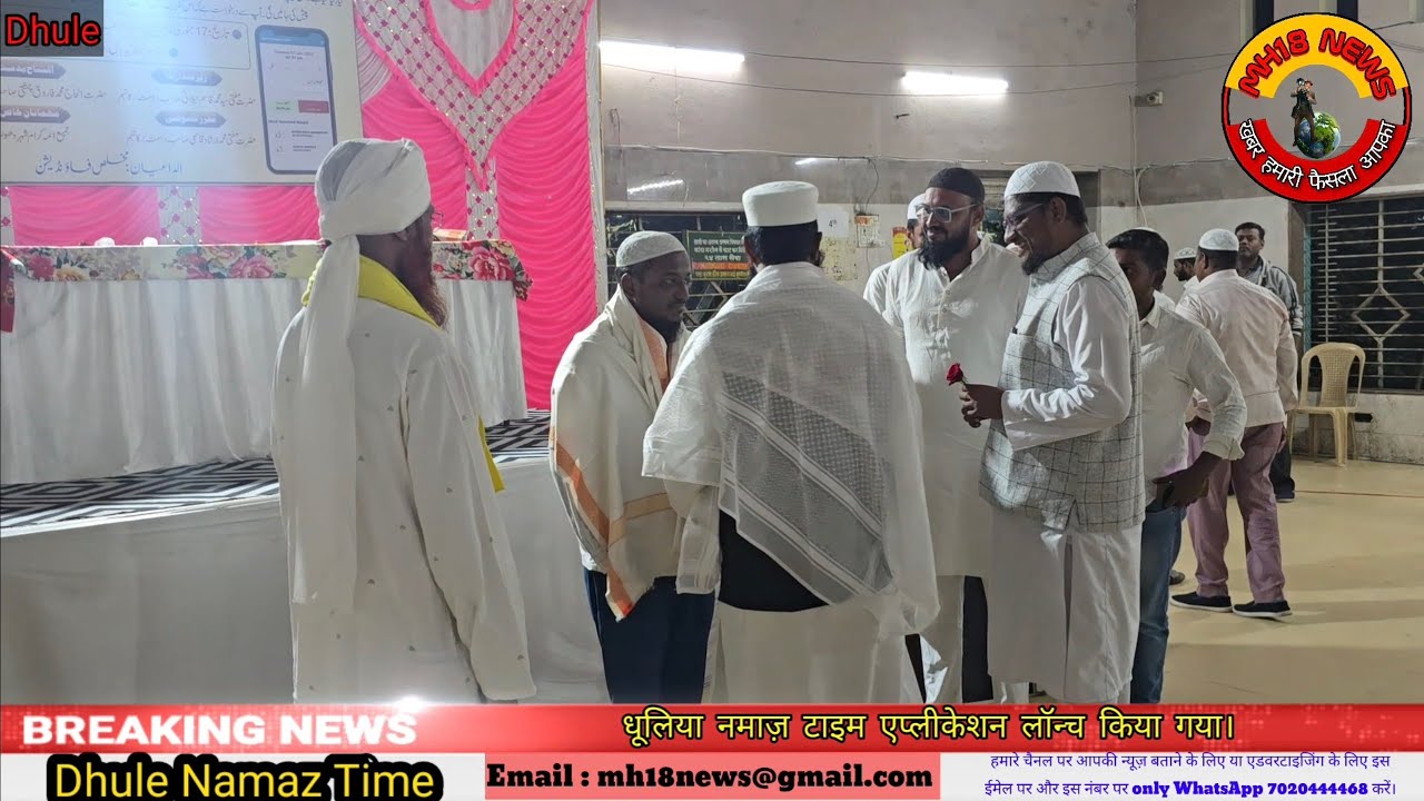Dhule Namaz Time Application Launch | धुले मस्जिद का नमाज टाइम आपके मोबाइल में आसानी से देख सकते ...