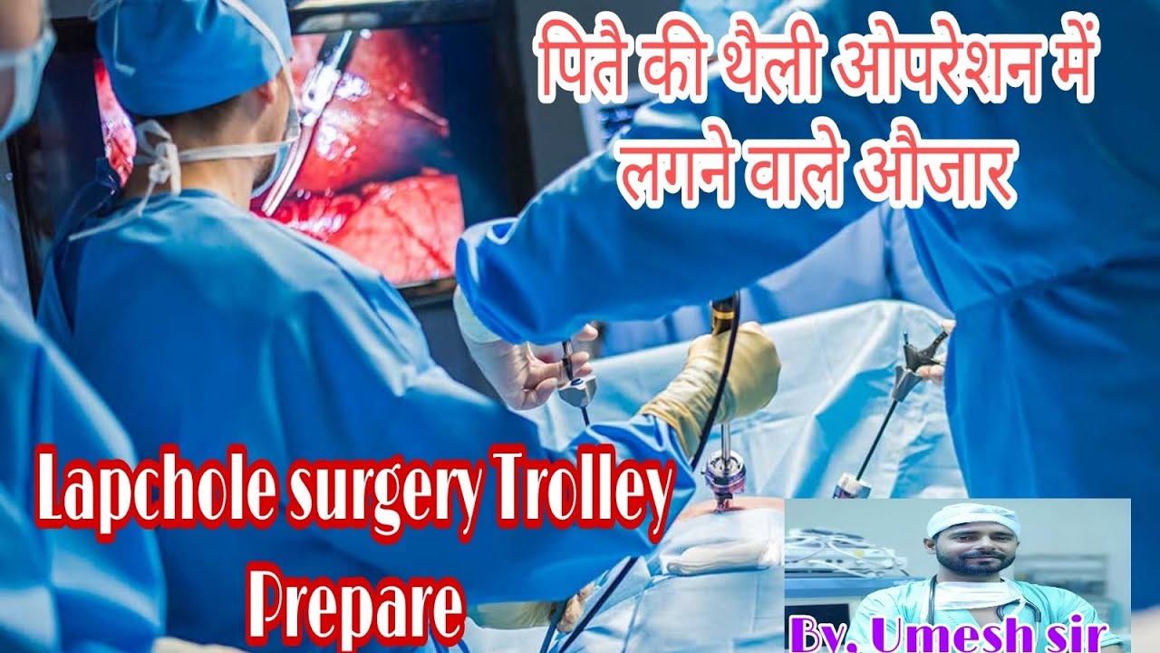 पितै की थैली ओपरेशन में use instrument || lapchole surgery laproscopy ...