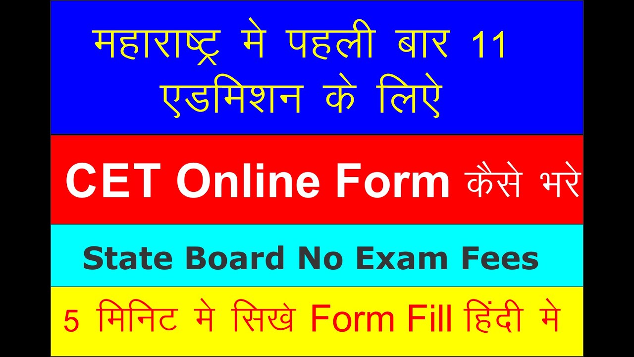11th Admission CET Exam Form Online 2021 | Registration Process, SSC ...