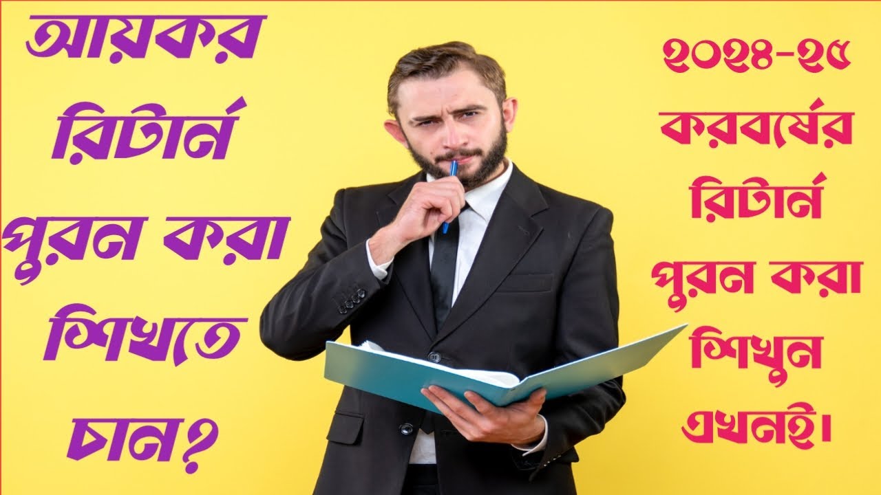 How to fill-up income tax return form for the assessment year 2024 2025 ...