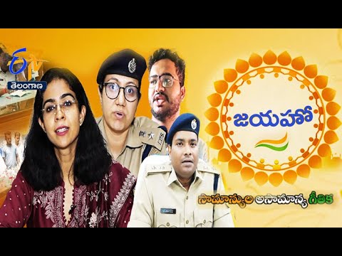 Jayaho| Episode - 31 | Inspiring Success Stories of Common People|జయహో ...