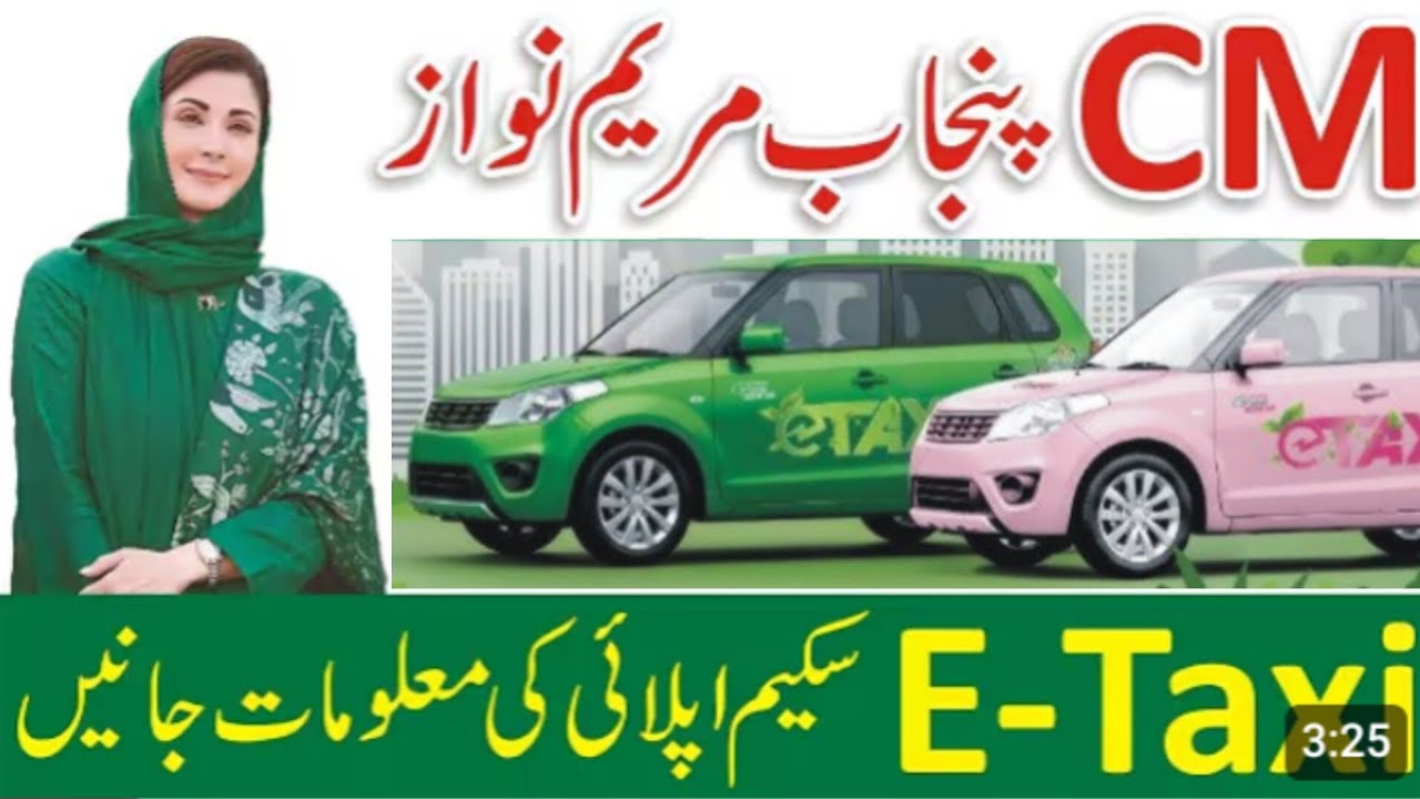 Maryam Nawaz Car Scheme 2025 For E Taxi-CM Punjab Apni Gari Scheme 2025 ...
