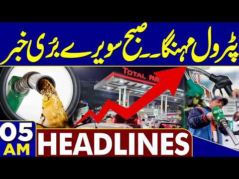 US Military Strikes Iran Again | US-Iran War Escalate | Petrol Price Increased Again | 5AM Headlines