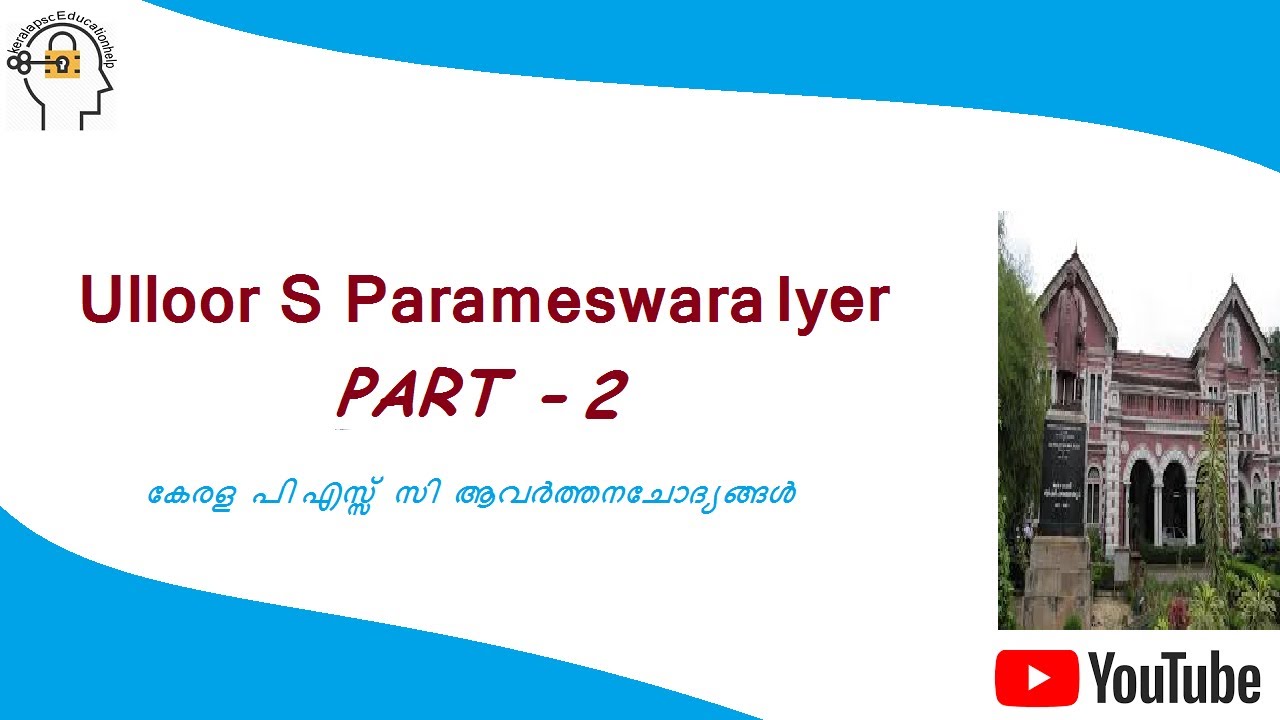 Ulloor S Parameswara Iyer - Part 2 || Kerala PSC || Based on Kerala PSC ...