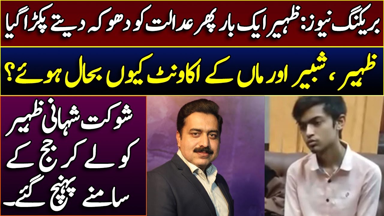 Breaking News: Zaheer and Shabbir new updates || Sindh High Court ...