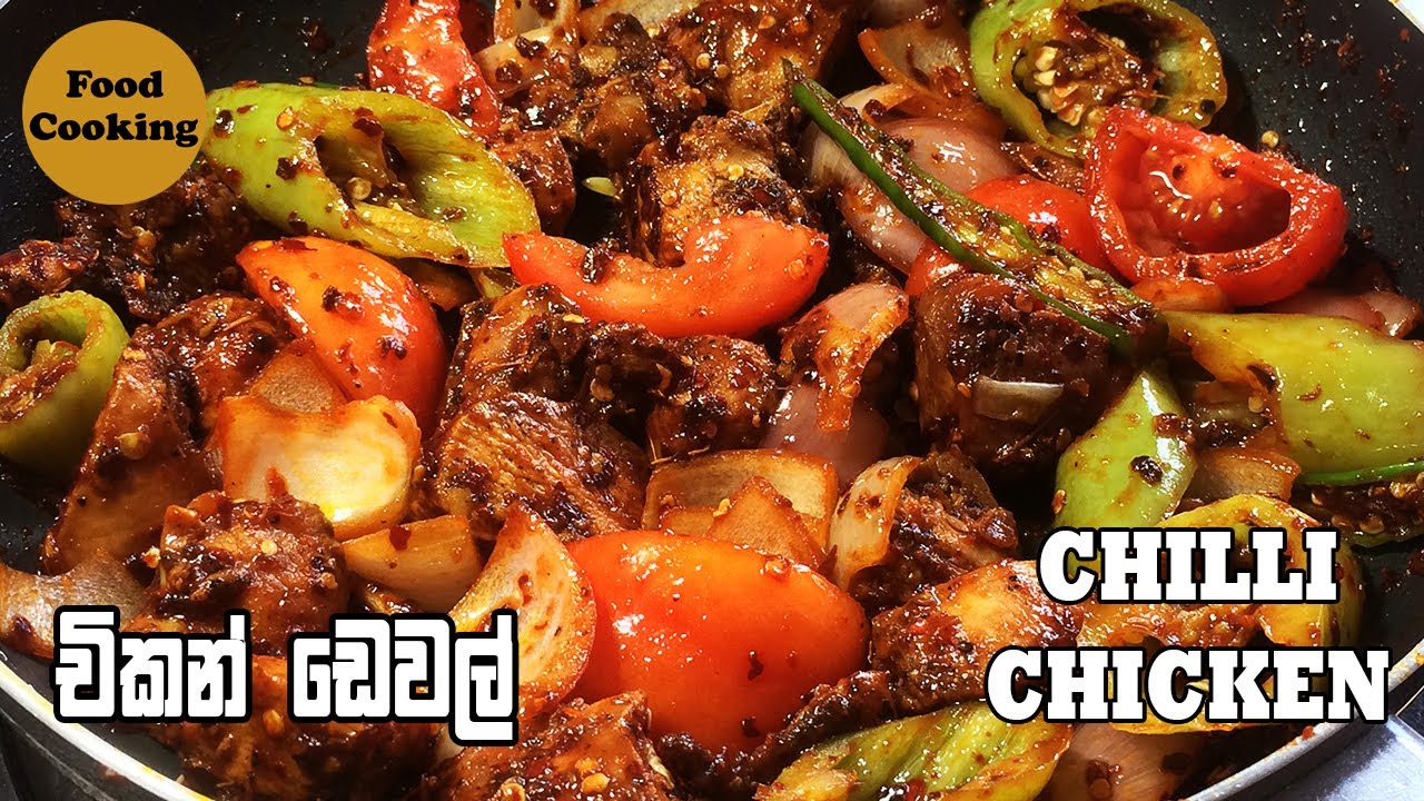 චිකන් ඩෙවල් එකක් ඉක්මනින්ම රසට හදන හැටි | Chicken Devel Recipe in ...