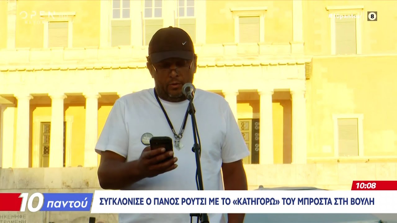 Χιλιάδες στο Σύνταγμα στο πλευρό του Πάνου Ρούτσι-οργή, δάκρυα και ...