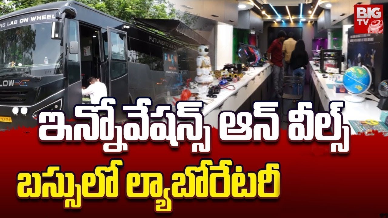Futuristic Lab on Wheels | Bus Laboratory : బస్సులో ల్యాబోరేటరీ | BIGTV ...