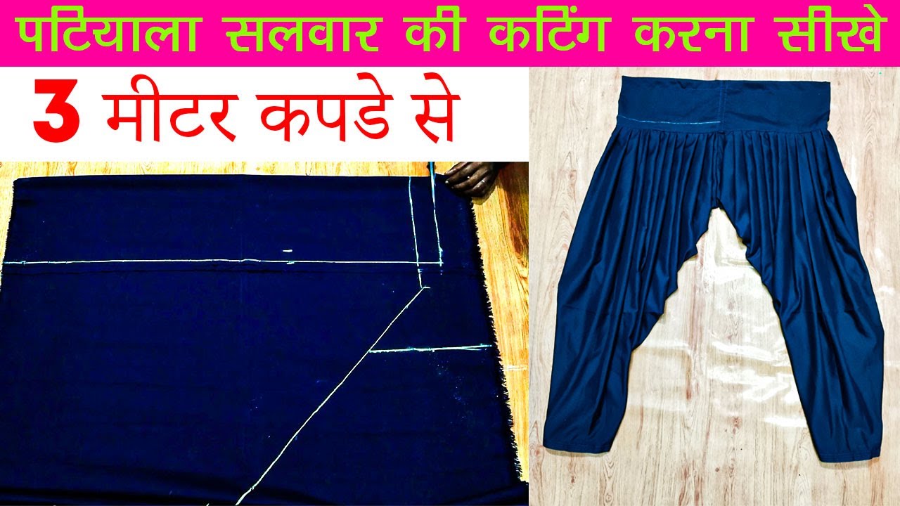 patiala salwars cutting in hindi \ patiala salwar ki cutting \full ...